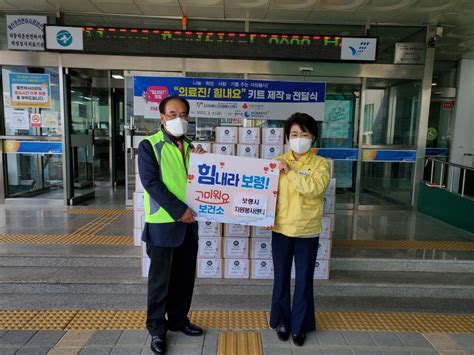 3 4 보건소 및 보령아산병원 선별진료소 물품 및 키트지원 사 보령시자원봉사센터
