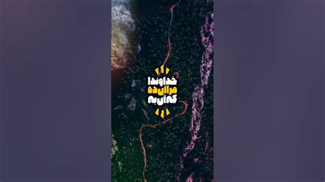 خدایا مرا آن ده که آن به آرزو هایی که روحم را آرام کنند امید دعا