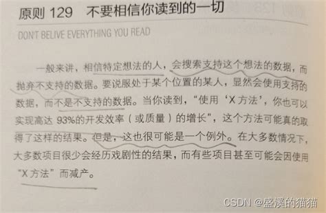 《软件开发的201个原则》阅读笔记 120 161条 131 130 125 开发经验 csdn博客