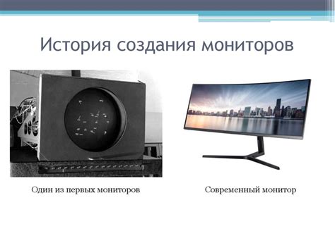 Мониторы. Монитор на базе электронно-лучевой трубки (ЭЛТ ...