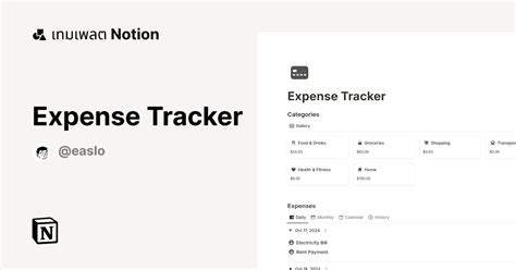 เทมเพลต Expense Tracker โดย Easlo มาร์เก็ตเพลส Notion