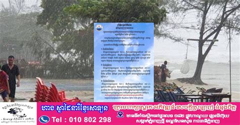 ខេត្តកោះកុង ព្រះសីហនុ កំពត កែប និងជួរភ្នំបូកគោ អាចមានភ្លៀងធ្លាក់គ្របដណ្តប់លើផ្ទៃដី២០