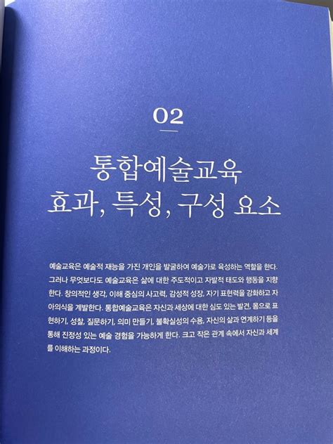 예술교육의 과거현재미래