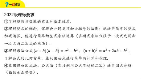 第一章 数与式 命题点8 整式与因式分解（必考）（基础知识训练册课件） 【一战成名】2023河北中考数学考前新方案中考总复习 21世纪教育网 二一教育