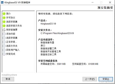 【金仓数据库征文】国产金仓数据库安装 试用全攻略：从入门到实战 金仓数据库储存路径设置步骤 csdn博客