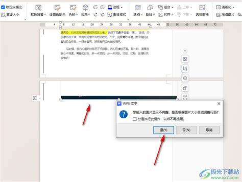 word插入图片显示不完整怎么回事？ wps word中插入图片显示不全的解决方法 极光下载站