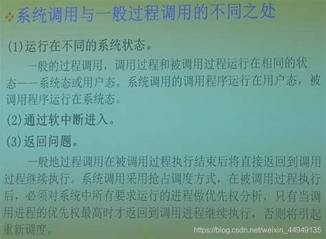操作系统【用户接口】命令解释程序的主要功能、系统调用与一般过程调用的不同之处、系统调用的参数传递方式、系统调用的处理步骤 Csdn博客
