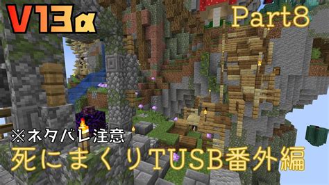 TUSB死にまくりTUSB番外編 part ゆっくり実況 YouTube