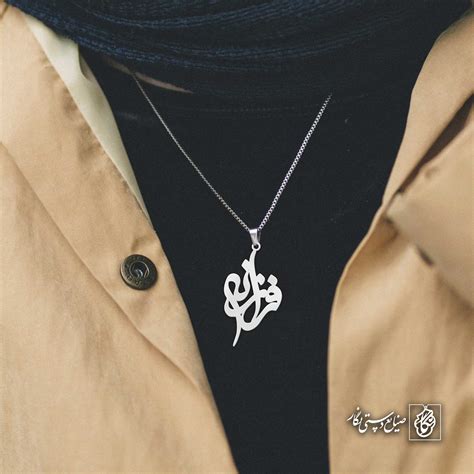 پلاک اسم فرزانه کد 4834 زهرا قلی‌ئی زیورآلات نگار طراحی و ساخت گ