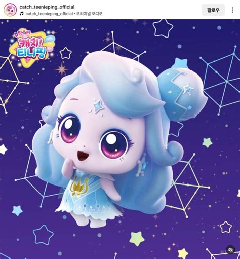 캐치 티니핑 시즌5 슈팅스타 로열핑 공개 빛나핑 초롱핑 네이버 블로그