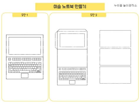 미술 노트북 만들기