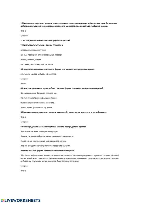 минало неопределено време 6 клас Online Exercise For Live Worksheets