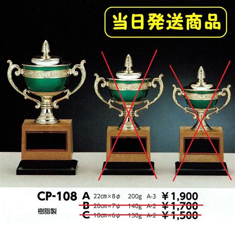 商品一覧ページ（当日発送商品・即納品 特価品） 東京トロフィー株式会社