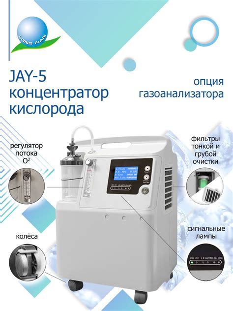 Кислородный концентратор медицинский JAY-5A , 5 литров в мин, с опцией ...