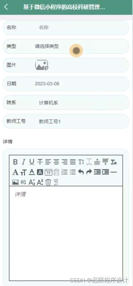 Ssm基于微信小程序的高校科研管理系统程序开题高校科研管理系统初稿 Csdn博客