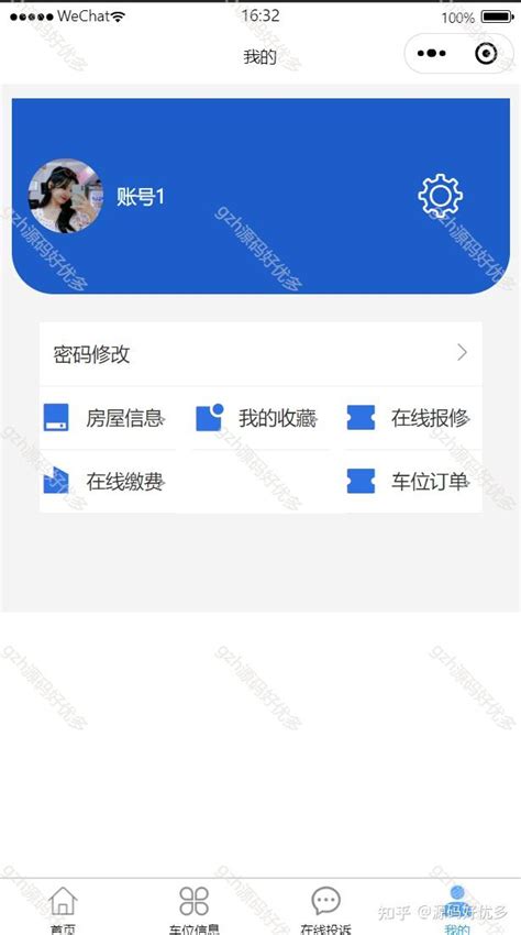 物业管理微信小程序 知乎