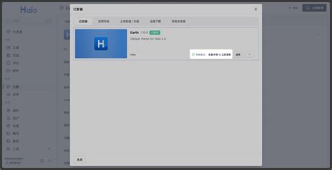 应用市场 halo 文档