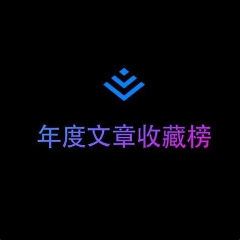 盘点掘金 2021 高赞 React 文章全栈前端精选 商业新知