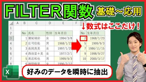 Excel基礎FILTER関数の基本的な使い方から応用まで解説 YouTube