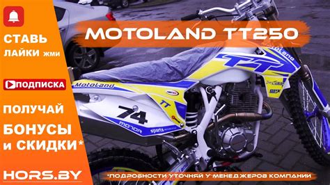 Motoland TT 250 обзор мощного мотоцикла кросс эндуро по низкой цене ...