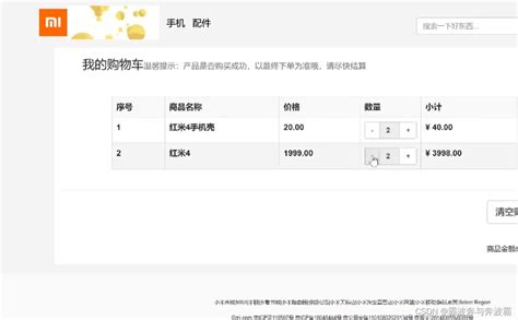 《小米商城》 购物车单条数据删除、购物车数量修改、清空购物车、查看地址功能、添加地址sql中删除某人的购物车信息怎么写 Csdn博客