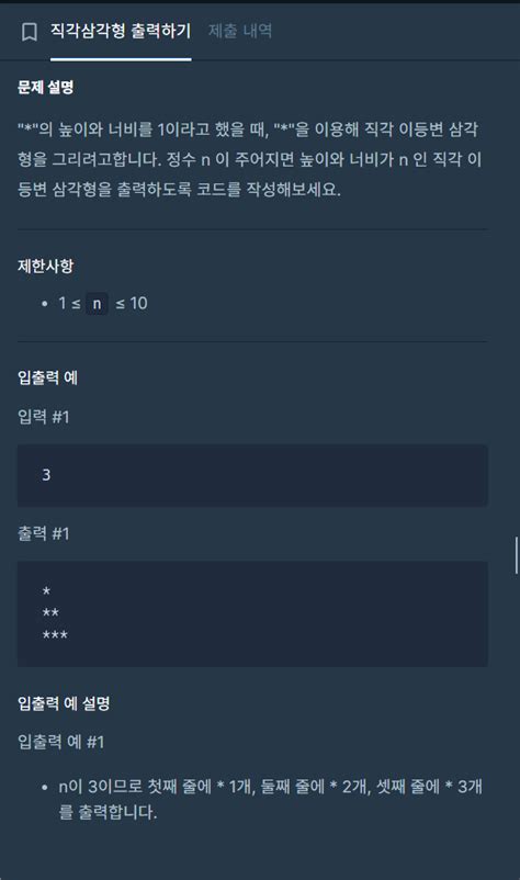 level0 직각삼각형 출력하기