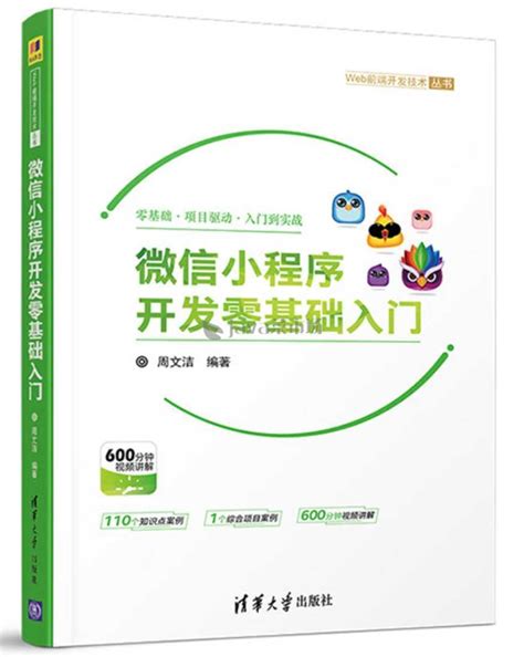 微信小程序开发零基础入门 周文洁著 PDF java菜市场