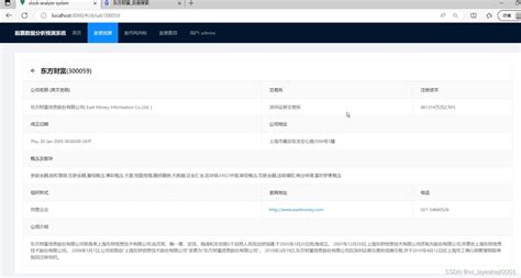 股票数据分析可视化系统 Python 股票预测 Arima预测算法 时间序列预测算法 Flask 框架（源码） 股票预测系统 Csdn博客