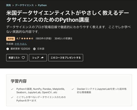 最新UdemyでおすすめのPythonコース東大生が厳選努力のガリレオ