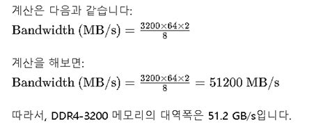 대역폭 계산 공식 Ddr Memory Bandwidth