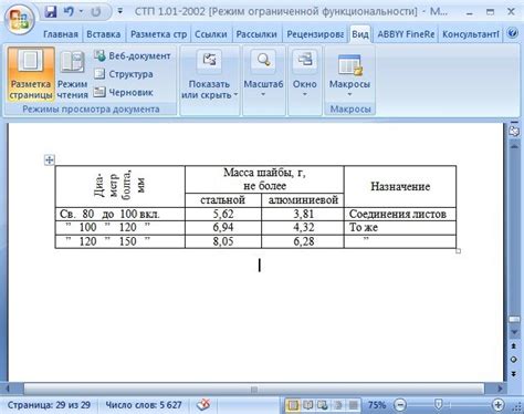 Как в Word разбить таблицу узнайте из нашей статьи