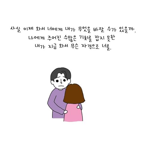 연애언어연구소 행복을 준다는 것이 어려웠던 시간들 인스타툰 일상툰 연애툰 그림일기 카툰