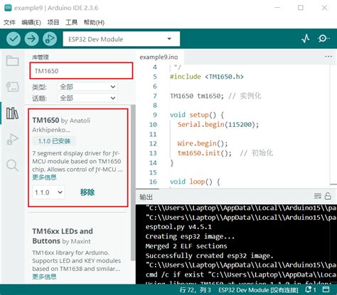 Arduino中使用tm1650四位数码管 小鹏stem