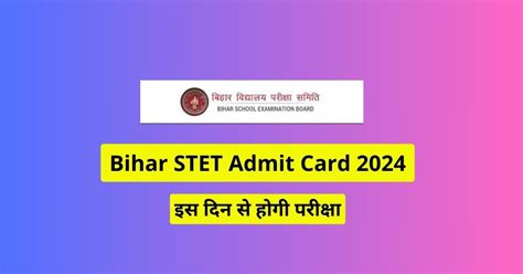 Bihar STET Admit Card एडमट करड हआ जर अभ डउनलड कर