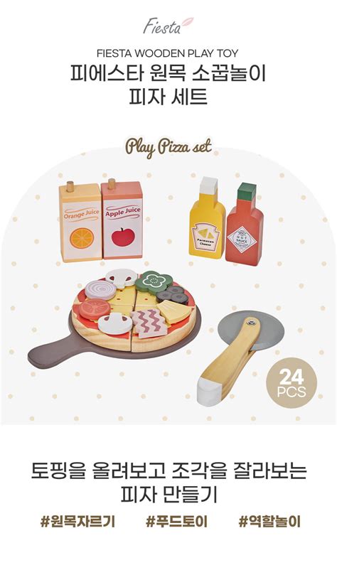 피에스타 원목 소꿉놀이 피자 세트