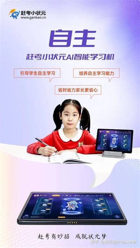 开学新篇章，赶考小状元ai智能学习机助力孩子扬帆起航！ 知乎