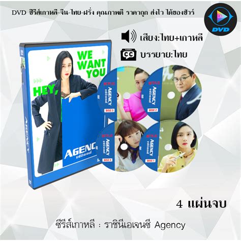 Dvdซีรีส์เกาหลี ราชินีเอเจนซี Agency 4 แผ่นจบ พากย์ไทย ซับไทย Shopee Thailand