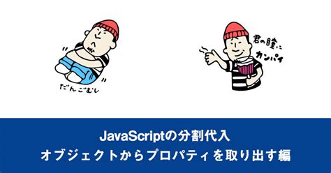 JavaScriptの分割代入オブジェクトからプロパティを取り出す編 Arrown