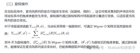 【实复球面谐波变换、冈特系数和旋转】用于参数空间音频技术的麦克风阵列处理附matlab代码 csdn博客