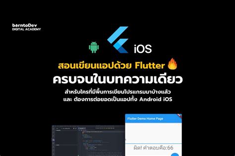 Mobile Application Archives Page 2 Of 2 Borntodev เริ่มต้นเรียน