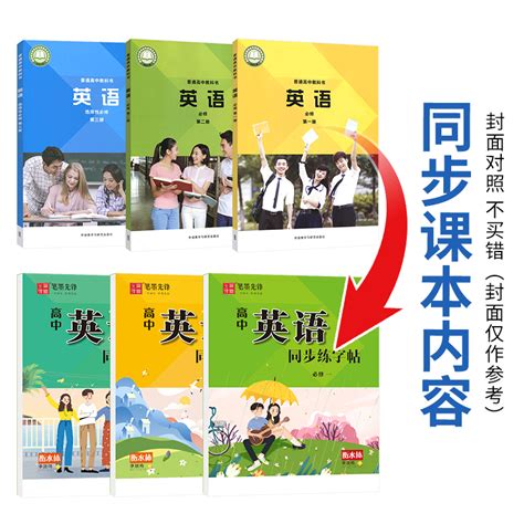 新教材外研版高中必修一必修二必修三英语字帖人教版语文字帖同步练字帖衡水体英语字帖高一上册下册同步描摹练字帖李放鸣笔墨先锋虎窝淘