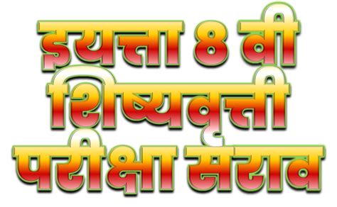 शिष्यवृत्ती सराव ८ वी गणित टेस्ट ३१ दशमान परिमाणे भाग 3