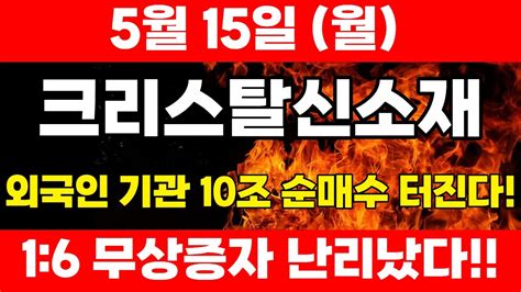 크리스탈신소재 월요일 8000억 투자확정났따 난리 아침 시초가 부터 10연상 터진다크리스탈신소재 크리스탈신소재주가 Youtube