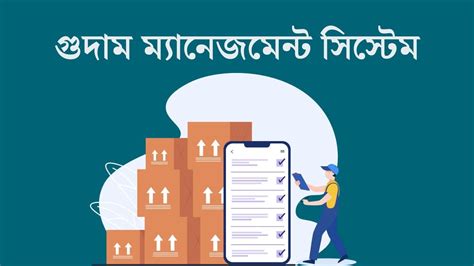 সেরা Warehouse Management System গাইড দক্ষতা এবং উৎপাদনশীলতা টিপস Earn Bangla