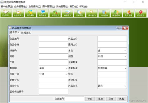 Java医药进销存管理系统（附源码调试）医药管理收银系统源码 Csdn博客