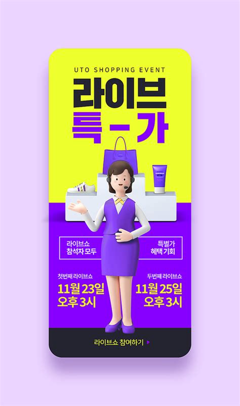 유토이미지 귀여운 패턴과 알람시계가 있는 라이브쇼핑 모바일 이벤트