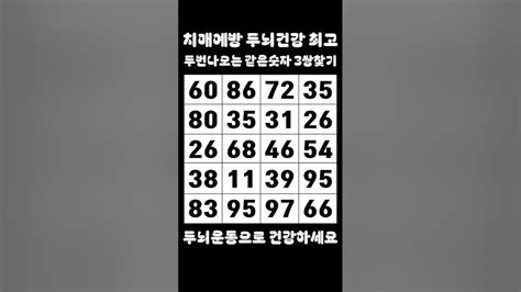 치매예방 두뇌건강 최고 Youtube