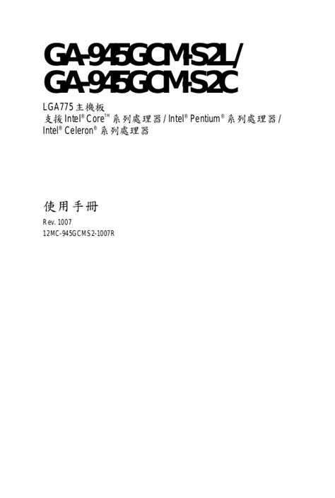 Gigabyte GA-945GCM-S2L, GA-945GCM-S2C User Manual