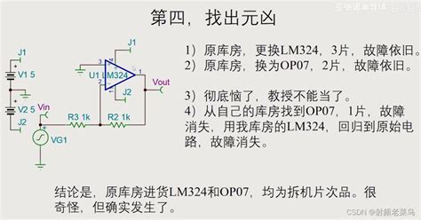 op电路故障排查项 csdn博客