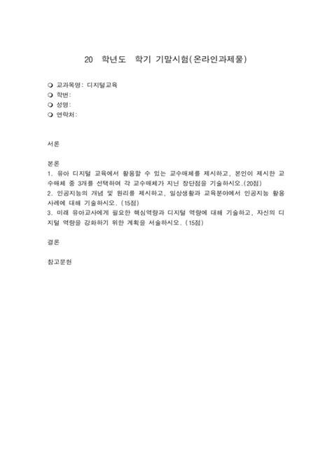 디지털 교육 중간기말과제